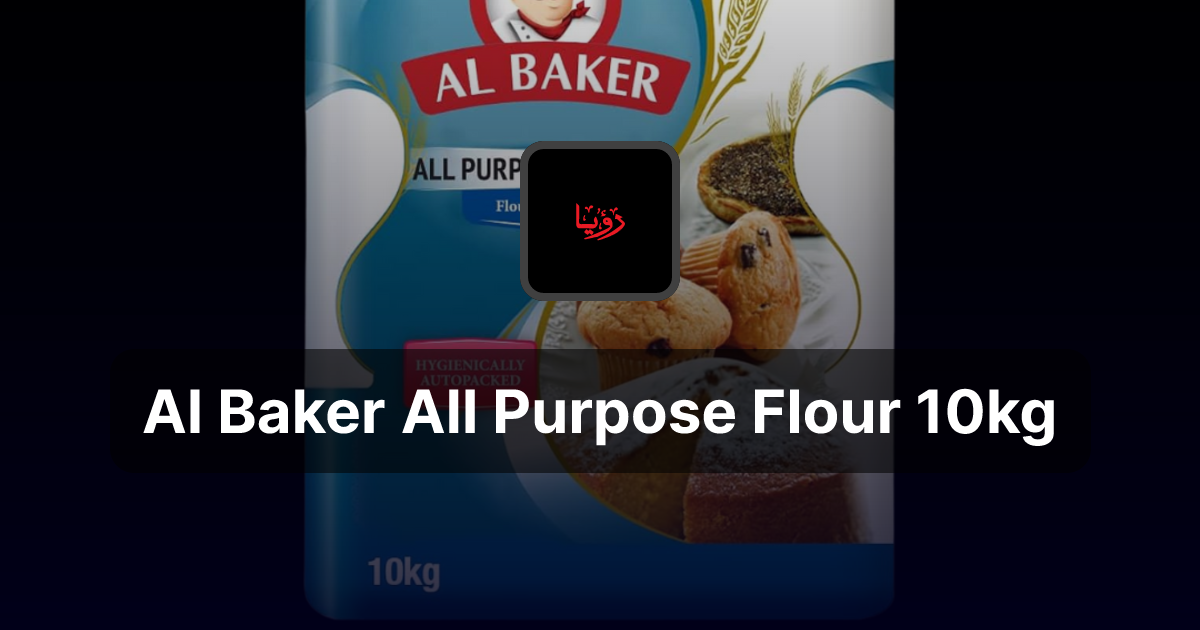 Al Baker All Purpose Flour 10kg | Roaya Al Mustaqbal