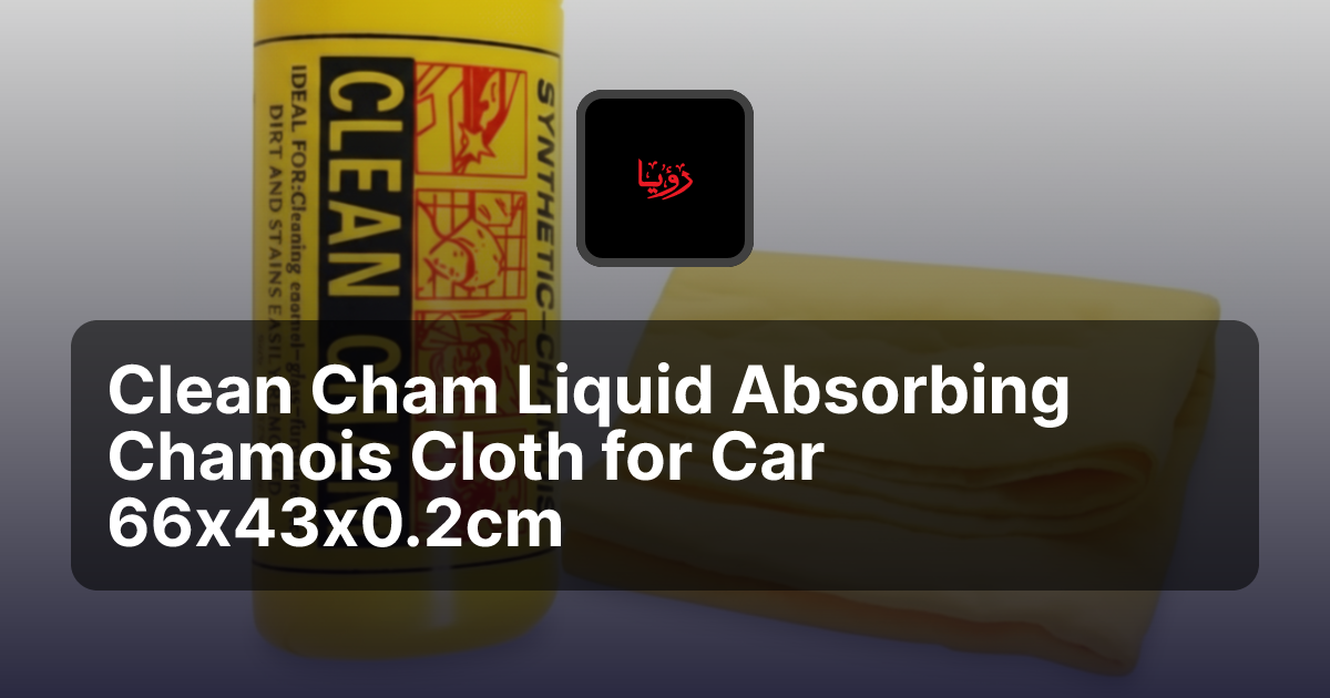 Clean Cham Liquid Absorbing Chamois Cloth for Car 66x43x0.2cm | Roaya ...