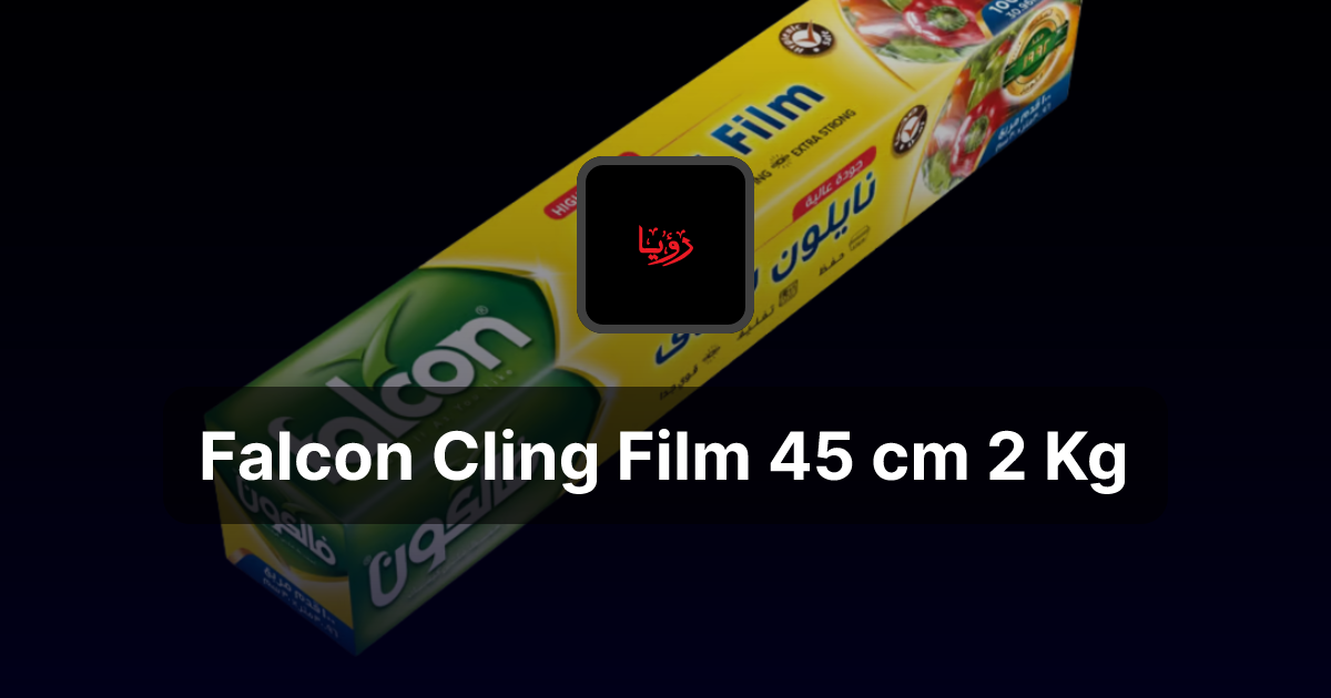 Falcon Cling Film 45 cm 2 Kg | Roaya Al Mustaqbal