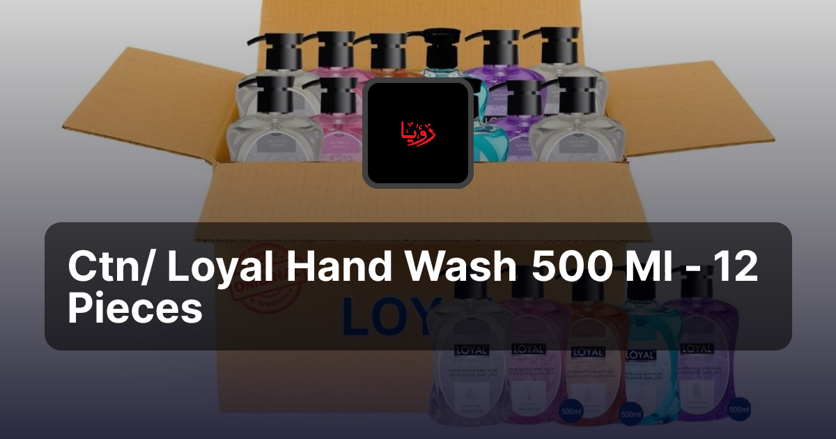Ctn/ Loyal Hand Wash 500 Ml - 12 Pieces | Roaya Al Mustaqbal