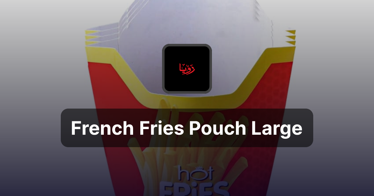 French Fries Pouch Large | Roaya Al Mustaqbal