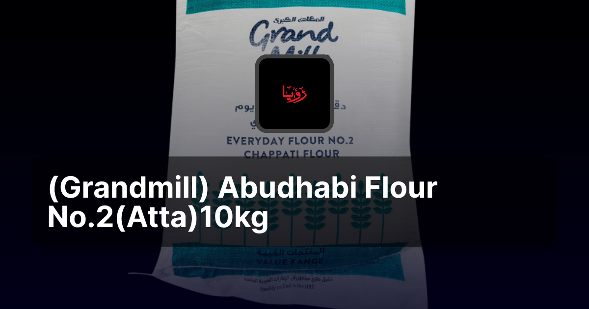 (Grandmill) Abudhabi Flour No.2(Atta)10kg | Roaya Al Mustaqbal