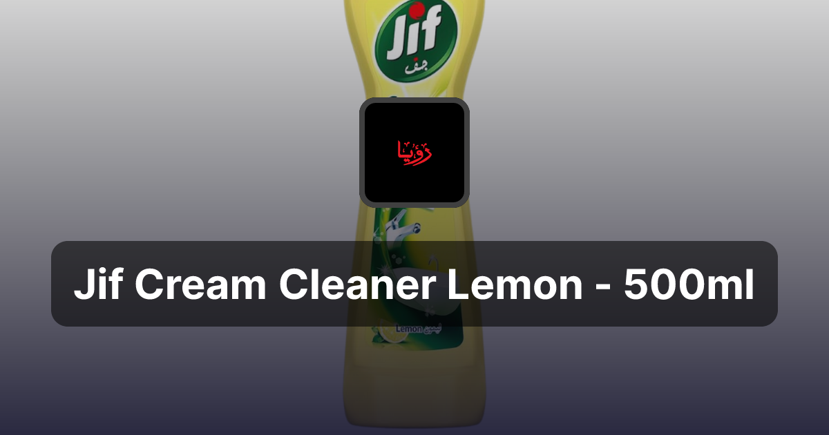 Jif Cream Cleaner Lemon - 500ml | Roaya Al Mustaqbal
