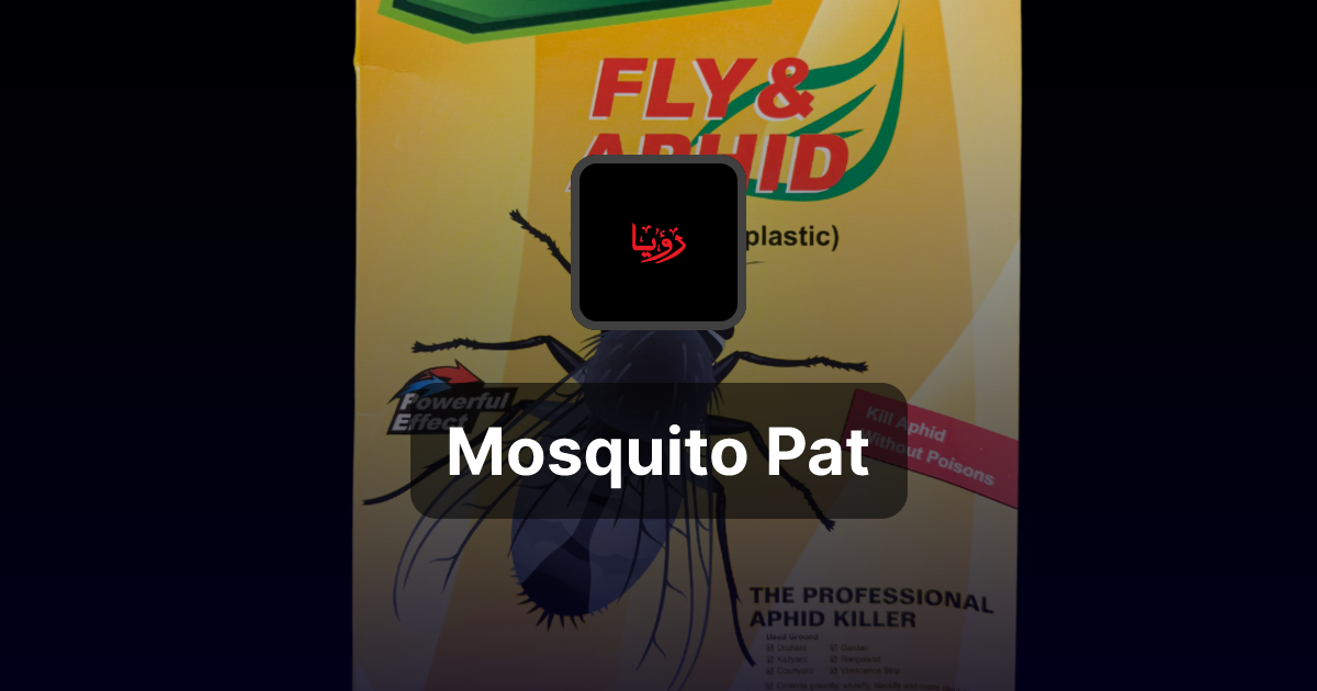 Mosquito Pat | Roaya Al Mustaqbal