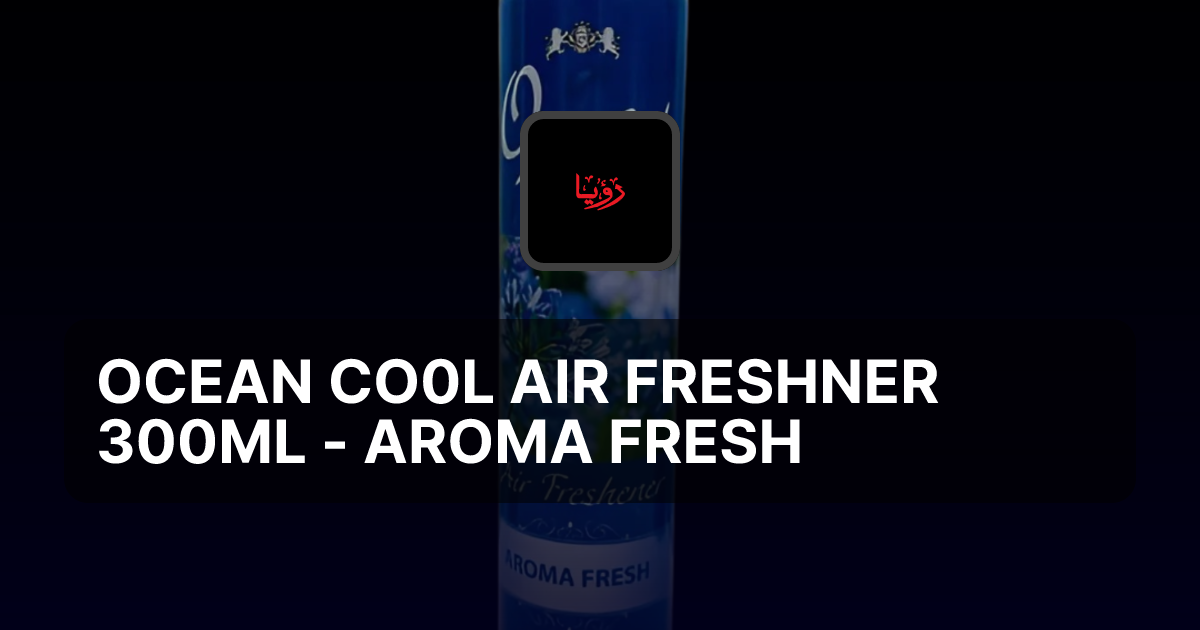 OCEAN CO0L AIR FRESHNER 300ML - AROMA FRESH | Roaya Al Mustaqbal