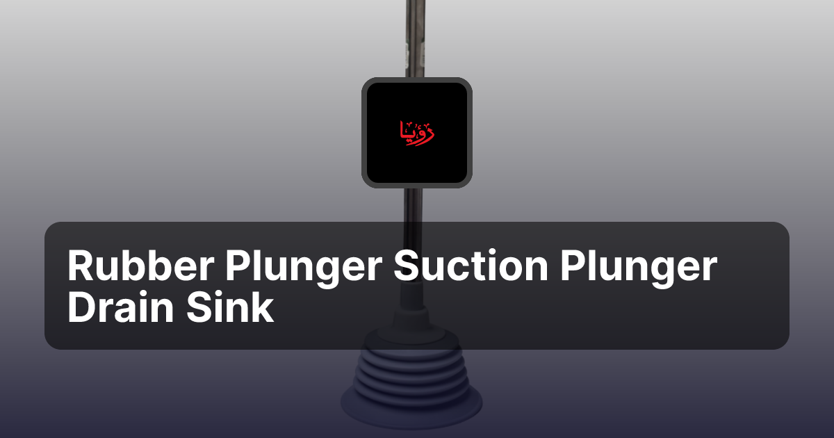 Rubber Plunger Suction Plunger Drain Sink | Roaya Al Mustaqbal